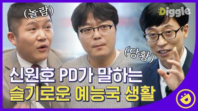 슬기로운 의사생활 신원호 PD의 쿵쿵따 시절 예능국 썰.ssul 과 응답하라 시리즈가 있기까지 (20분 순삭⏱)│#Diggle #유퀴즈온더블럭 | 네이트 TV