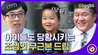 모든 질문에 ＂NO＂라고 대답하는 '아니요봇' 어린이 자기님 🤖 귀여워어~~!!│#Diggle #유퀴즈온더블럭 | 네이트 TV