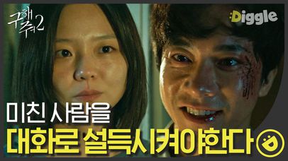 미친 성목사 대화로 설득 가능? ㅇㅇ가능;;😨 미친 인간이라 설득 가능했던 성목사와 영선이가 한 대화는,,? │ #디글 #구해줘2 | 네이트 TV