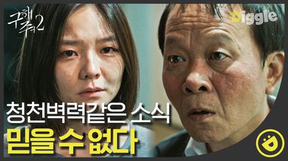 ＂교회도 다 타고, 보상금도 다 탔어요＂ 믿고 의지했던 목사와 장로가 사기꾼에 살인마였다고?│ #디글 #구해줘2 | 네이트 TV