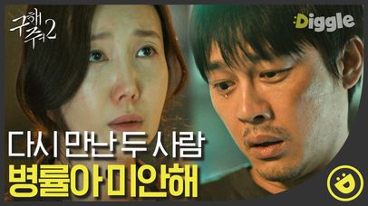 찐사랑이었다… 결국 재회한 진숙X병률 ️ 드디어 처음 품에 안아보는 우리 아기,,│ #디글 #구해줘2 | 네이트 TV