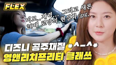 열아홉 생일 되자마자 면허 딴 김새론 ️ 아직도 내 기억엔 아저씨 나왔던 김새론인데^_ㅠ 나보다 더 잘하는 듯,, | #온앤오프 #Diggle #FLEX | 네이트 TV