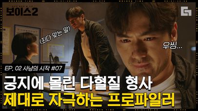 이진욱X이하나의 팽팽한 신경전👊 이진욱의 빡침버튼을 가볍게 눌러버리는 이하나,,│#디글 #보이스2 | 네이트 TV