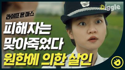 여기저기 맞은 흔적이 가득하다는 피해자 😦 돈 때문에 잔인하게 죽음을 맞이한 피해자의 비밀│#Diggle #라이프온마스 | 네이트 TV