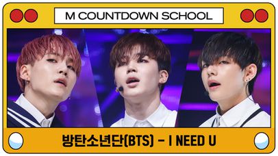 [엠카 스쿨 특집] 방탄소년단(BTS) - I NEED U | 네이트 TV