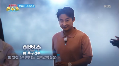전설이 나타났다! 이천수와 원포인트 레슨! | 네이트 TV