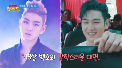 18살 백호와 갑작스러운 대면, 처음 타보는 팀 버스! | 네이트 TV