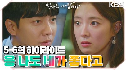 ＃5-6회하이라이트(20분) 네가 나를 조금만 기다려줘... 나도 네가 좋다고 그 뜻이야 | KBS 방송 | 네이트 TV