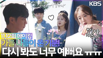 [메이킹] 귀를 의심하게 하는 배우들의 애드리브 ฅ🐾 오늘따라 기분이 좋은 ㅋㅋ 그거 맞아요?? | KBS 방송 | 네이트 TV