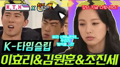 [#K.T.X] K-타임슬립 X세대부터 Z세대까지 보는 예능,이효리&김원훈&조진세 💙해피투게더💙ㅣ KBS방송 | 네이트 TV