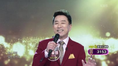 꿈보다 해몽, 가수 정일천의 막걸리 한 잔♬ | KBS 201028 방송 | 네이트 TV