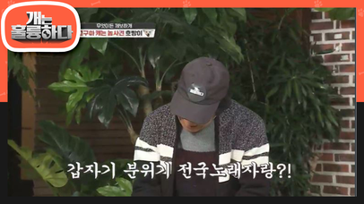 유쾌하게 테스 형~♬ 부르며 떠나신 호빵이 보호자님 | KBS 201214 방송 | 네이트 TV