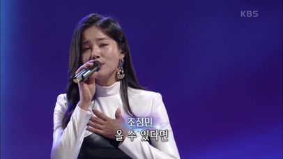 조정민 - 과거는 흘러갔다 | KBS 201214 방송 | 네이트 TV