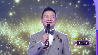 그래, 죽을 용기로 세상을 살자! 어려웠던 어린 시절을 딛고! 작곡가 이호섭의 못난 내가♬ | KBS 201223 방송 | 네이트 TV