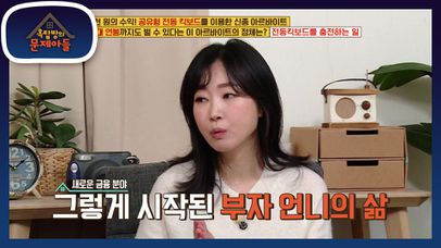 유수진의 인생의 터닝포인트! 새로운 금융 분야로 시작된 부자 언니의 삶 | KBS 210105 방송 | 네이트 TV