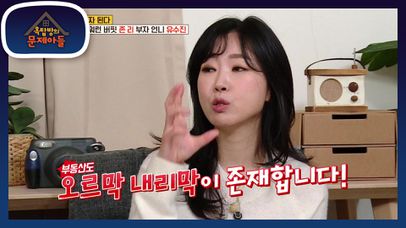 내 집 마련의 대한 두 사람의 생각, 부동산 수익률＜주식 수익률 | KBS 210105 방송 | 네이트 TV