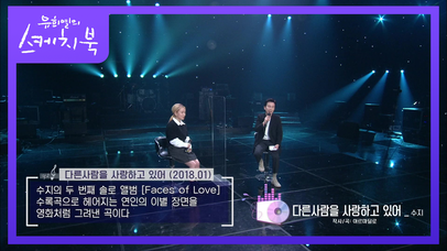 ‘어~ 잘하네 잘하네!’ 자신의 노래를 부르게 된 걸 안 수지의 반응은? | KBS 210219 방송 | 네이트 TV