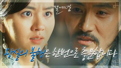 ‘왕실의 불행은 한번으로 충분합니다’ 과거 고원표의 말을 다시 듣게 되다..!! | KBS 210315 방송 | 네이트 TV