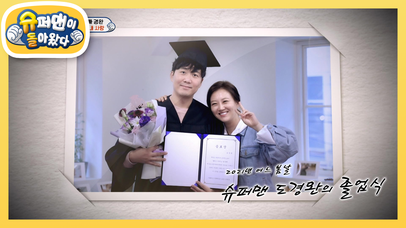 멋진 아빠 도경완! 당신은 연우와 하영이의 영원한 슈퍼맨입니다 | KBS 210418 방송 | 네이트 TV