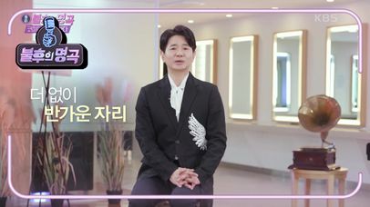 박성호에겐 더없이 반가운 무대★ 후배들을 향한 그의 마음이 듬뿍~ 담긴 선곡은? | KBS 210515 방송 | 네이트 TV