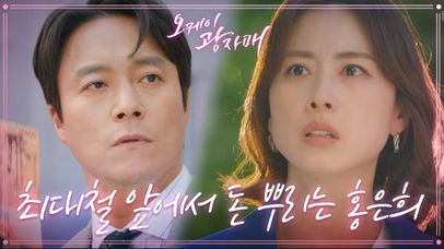 최대철 앞에 위자료 뿌리는 홍은희! 쳐다만 보는 최대철... ＂야! 배변호!＂ | KBS 210515 방송 | 네이트 TV