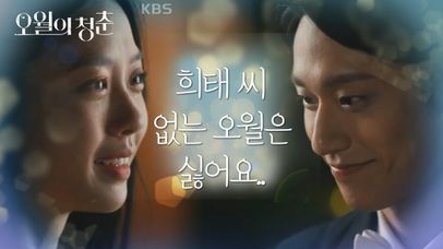 [사이다 엔딩] 후회 따윈 이제 그만!! 사랑의 도피를 선택한 두 사람♥ | KBS 210517 방송 | 네이트 TV