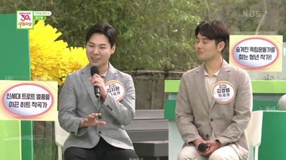 박현빈의 ‘샤방샤방’ 원래 재즈였다?! 알고보니 혼수상태, 재즈 작곡가와 OST 작곡가가 만나 트로트로 대박! | KBS 210518 방송 | 네이트 TV