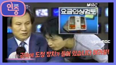 [응답하라 1988] 모두를 놀라게 한 사건 사고~! KCM이 기억에 남는 방송 사고는? | KBS 210813 방송 | 네이트 TV