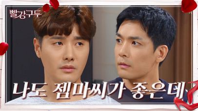 ＂나도 젬마씨가 좋은데＂소이현을 향한 자신의 마음을 박윤재에게 말하는 신정윤 | KBS 210820 방송 | 네이트 TV