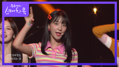 오마이걸 - Dolphin+Dun Dun Dance | KBS 210820 방송 | 네이트 TV