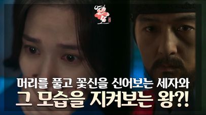 [공포엔딩] 머리를 풀고 꽃신을 신는 자신의 모습을 왕에게 들키다! | KBS 211115 방송 | 네이트 TV