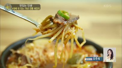 맛있는 인생, 4대째 대 잇는 79년 전통 해장국 | KBS 211115 방송 | 네이트 TV