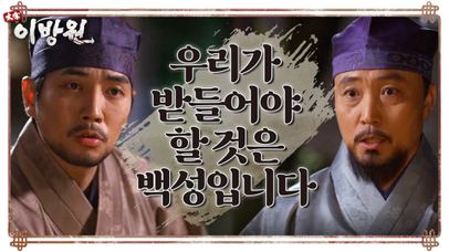 ＂우리가 받들어야 할 군왕이었다!＂ 이방원이 찾은 명분이 이해가 안 되는 방우! | KBS 211218 방송 | 네이트 TV