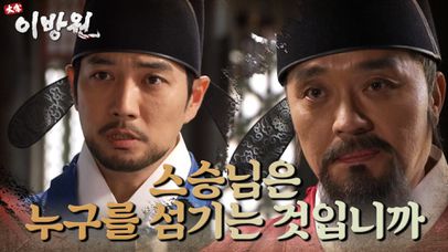 정몽주와 부딪히는 이방원! 거리가 멀어지는데... ＂아주 많이 변했구나＂ | KBS 211218 방송 | 네이트 TV