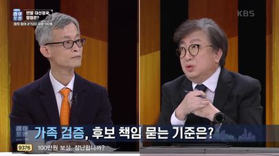 가족 검증, 후보 책임 묻는 기준은? | KBS 211218 방송 | 네이트 TV