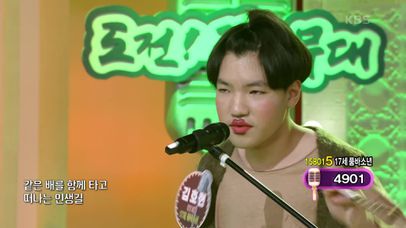 17세 품바소년, 김호현의 천년지기♬ | KBS 220105 방송 | 네이트 TV