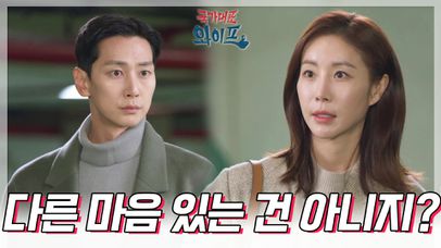 ＂혹시 다른 마음 있고 그런 건 아니지?＂심지호가 정보민에게 마음이 있을까 불안한 한다감 | KBS 220105 방송 | 네이트 TV