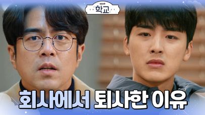 잘 다닌던 회사에서 퇴사한 이유! 피해를 당한 서재우를 위해 꺼낸 과거의 아픈 기억! | KBS 220105 방송 | 네이트 TV