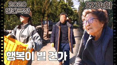 [연수씨의 ‘낙향기’] (2/15) [인간극장/Screening Humanity] | KBS 220110 방송 | 네이트 TV