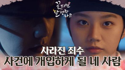 [시작엔딩] 사라진 죄수, 그리고 본격적으로 사건에 개입하게될 네 사람! | KBS 220110 방송 | 네이트 TV