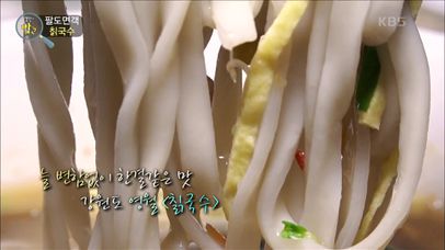 팔도면객, 칡국수 | KBS 220110 방송 | 네이트 TV