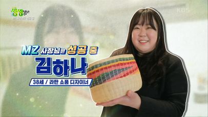 MZ 사장님은 성공 중 : 분위기 끝판왕 라탄으로 연 매출 8천만원!?! | KBS 220324 방송 | 네이트 TV