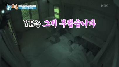 가인과 함께하는 밤~☆ 형수님 영접한 황송함에 잠 못 드는 YB~ | KBS 220417 방송 | 네이트 TV