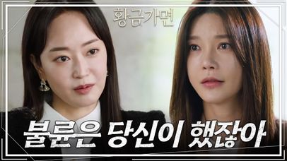 ＂서준이한테 다 이야기할 거야＂정민준을 들먹이며 차예련을 협박하는 연민지 | KBS 220613 방송 | 네이트 TV