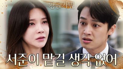 ＂당신보다 백 배 천 배 착한 여자야＂차예련 앞에서 연민지를 감싸고도는 이중문...! | KBS 220613 방송 | 네이트 TV
