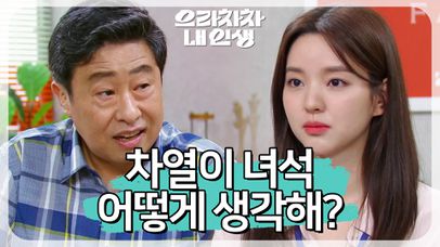 ＂한번 사귀어 보면 어떠냐?＂나서서 양병열과 엮어주려는 이대연 | KBS 220613 방송 | 네이트 TV