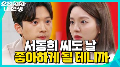 ＂곧 날 좋아하게 될 테니까＂자신 있게 남상지에게 다가가는 양병열!! | KBS 220613 방송 | 네이트 TV