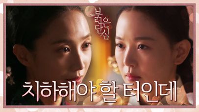 박지연에 윤서아를 풀어달라 요구하는 강한나.. “내 윤허하마” | KBS 220613 방송 | 네이트 TV