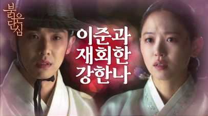 자객들에 붙 잡히기 일보 직전, 강한나를 지키기 위해 나타난 이준..! | KBS 220613 방송 | 네이트 TV