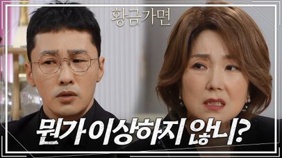＂뭔가 이상하지 않니?＂전전긍긍하는 차예련의 모습에 이상함을 느끼는 이휘향 | KBS 220616 방송 | 네이트 TV